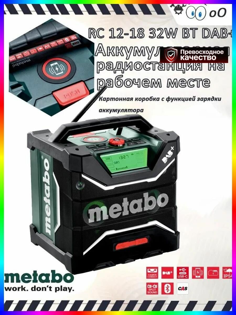 Магнитола Metabo RC 12-18 32W BT DAB+ Беспроводная радиостанция для работы на стройплощадке Картонная коробка, с функцие
