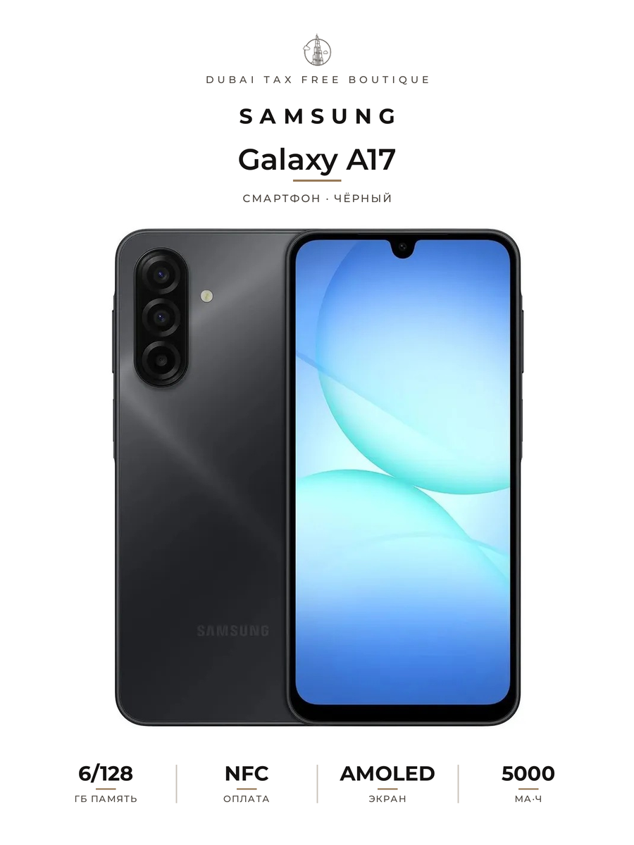 Смартфон Samsung Galaxy A17, 6 Гб/128 Гб, Black, Super AMOLED, 2340x1080