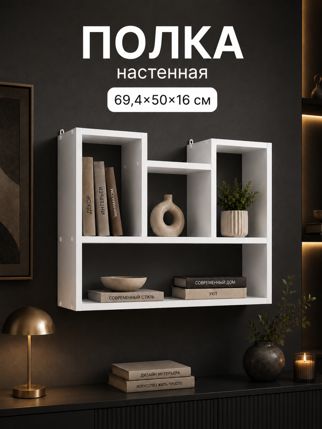 Полка настенная навесная в комнату деревянная Линаура "Денвер", ЛДСП, белый