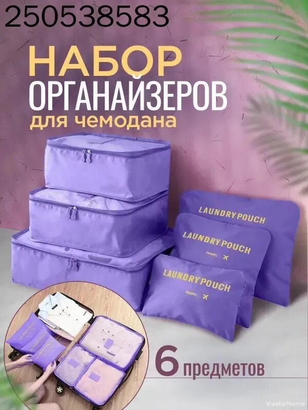 Органайзер дорожный