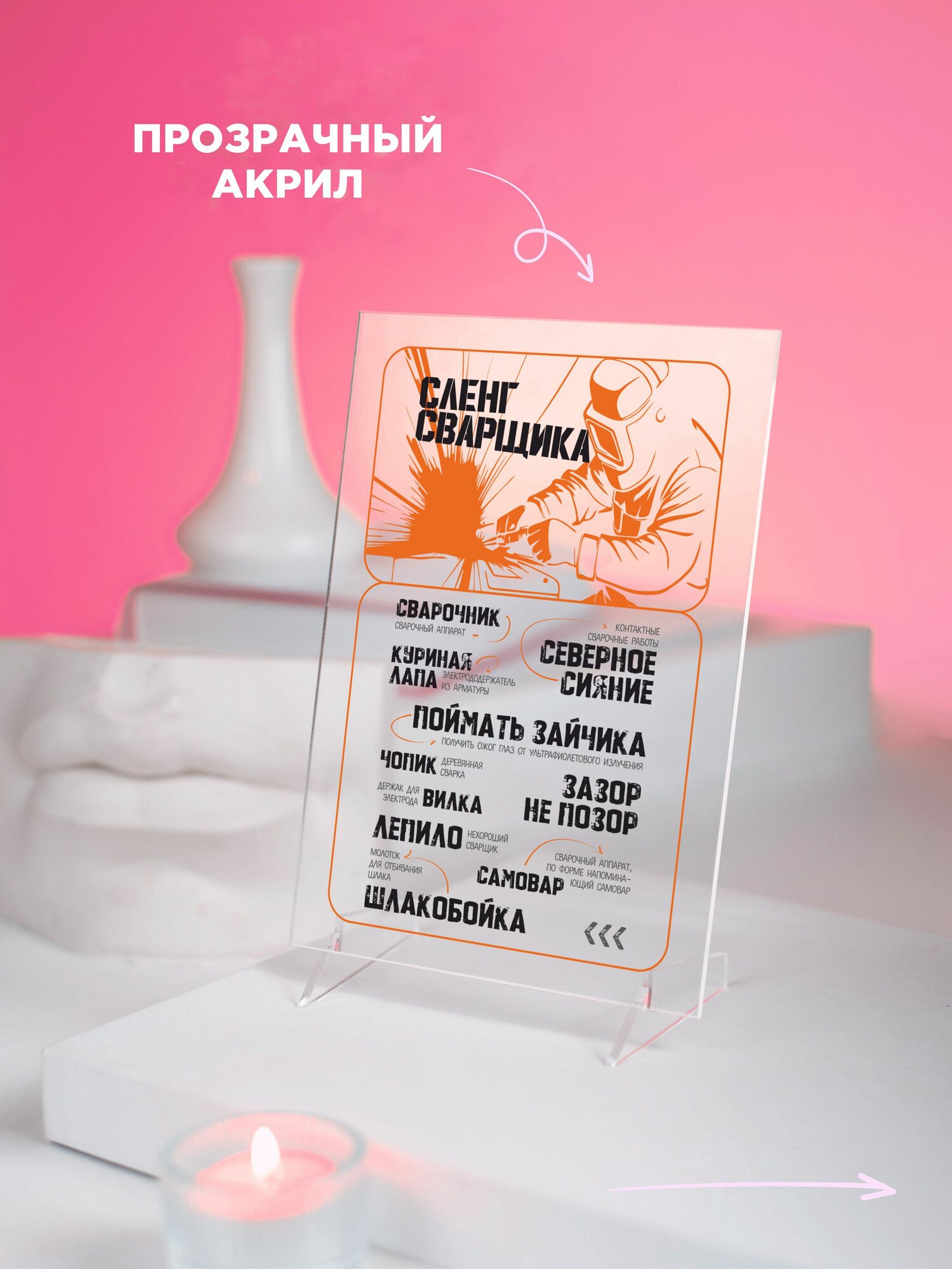Прикольный подарок сварщику, сувенирная табличка для на день сварщика или новый год — фото 1
