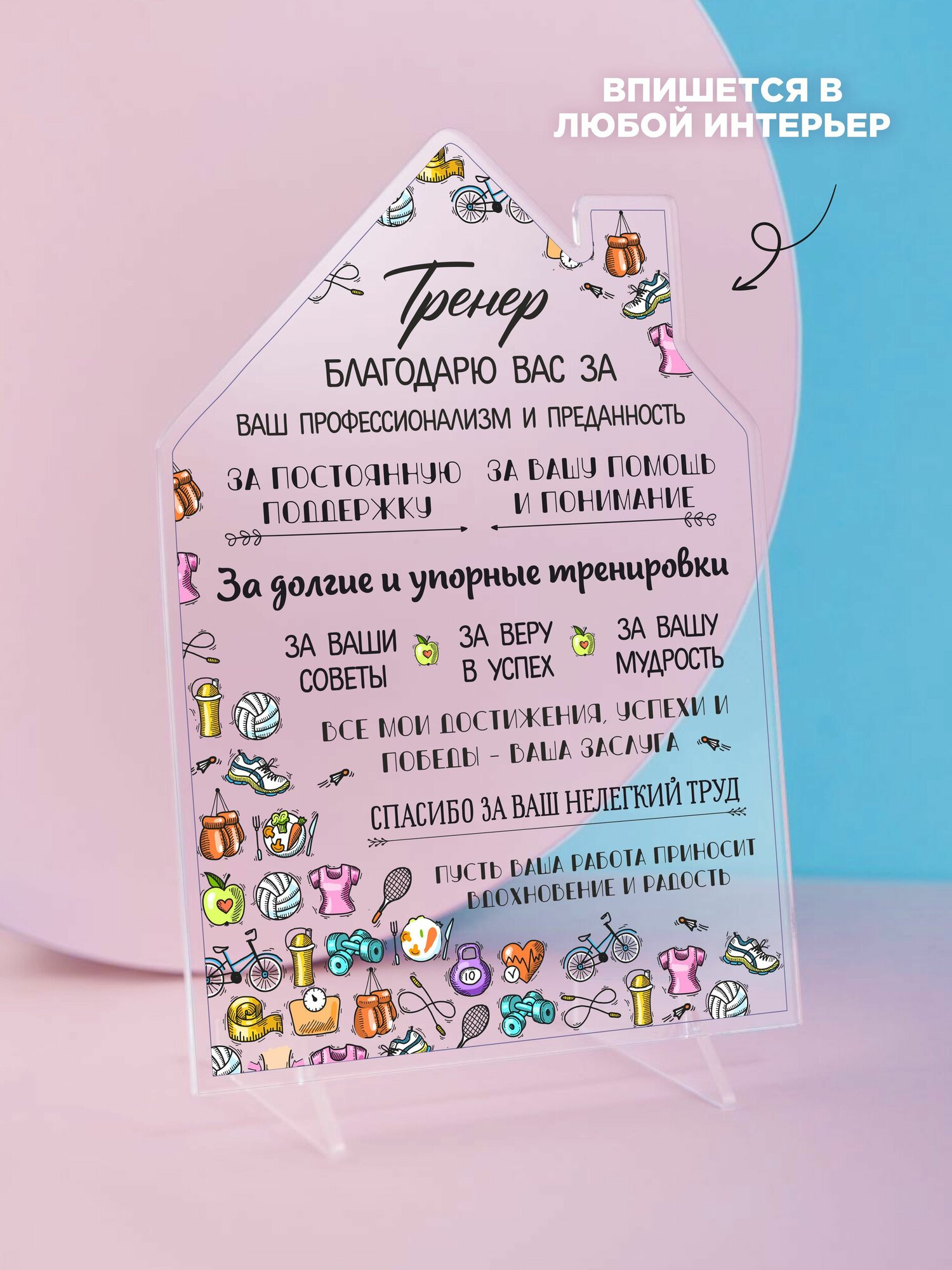 Прикольный подарок тренеру на день рождения, выпускной и новый год, акриловый постер — фото 1