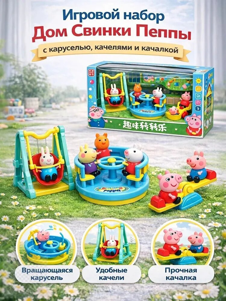 Игровой набор Дом Свинки Пеппы с каруселью и фигурками для детей 3+ от HASBRO (эксклюзив)