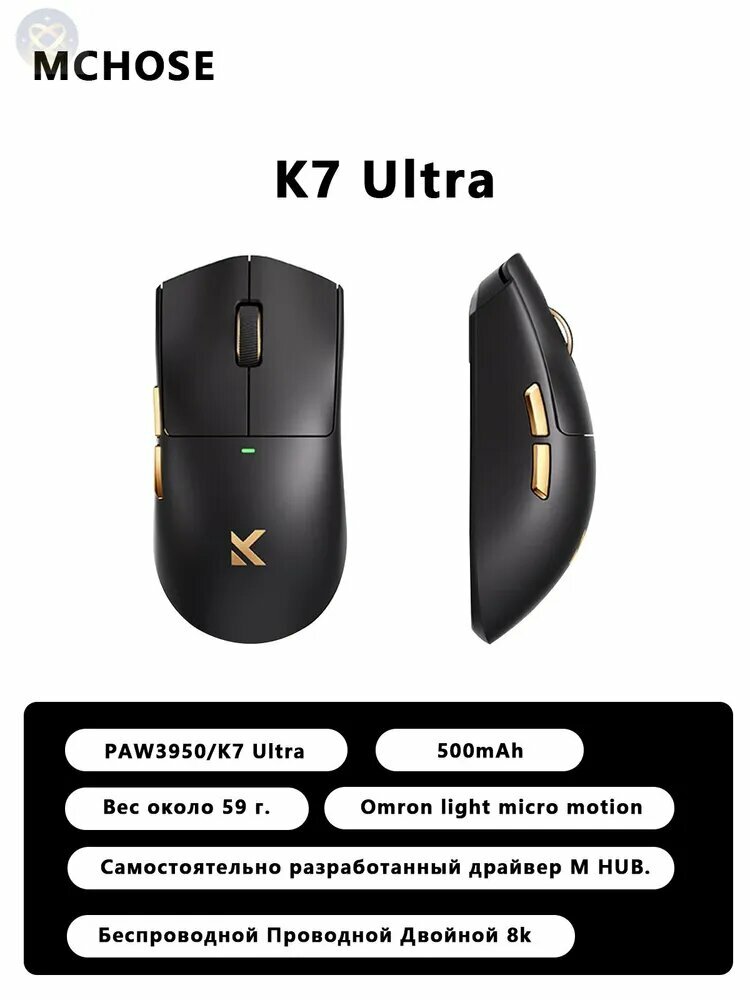 Игровая мышь беспроводная K7 ULTRA, черный, золотой