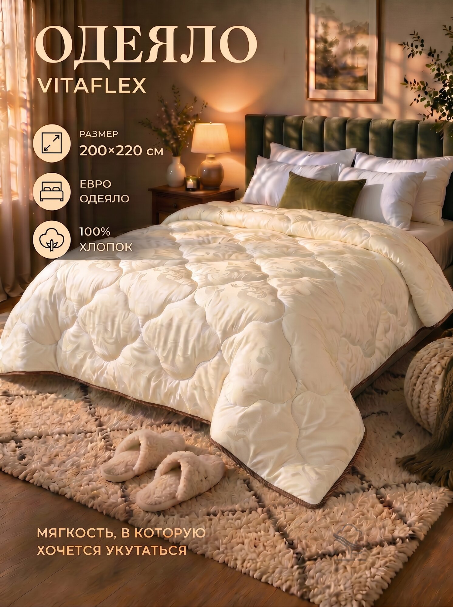 Одеяло евро 200х220 см всесезонное бежевое микрофибра Vitasoon Relax коричневый кант