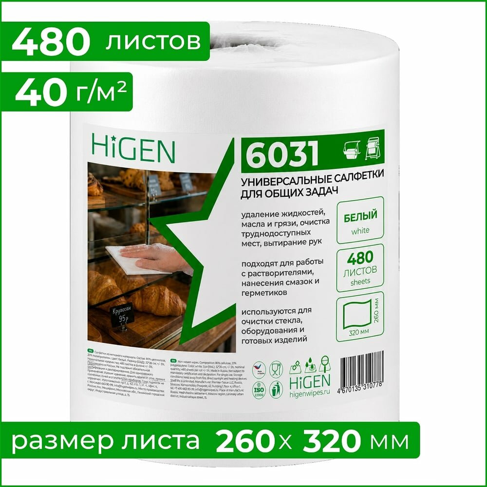 Нетканый протирочный материал Higen Wype x60 white белый, 260x320мм, 480л, рулон 6031