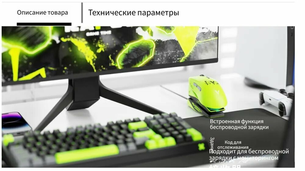 Игровая мышь беспроводная