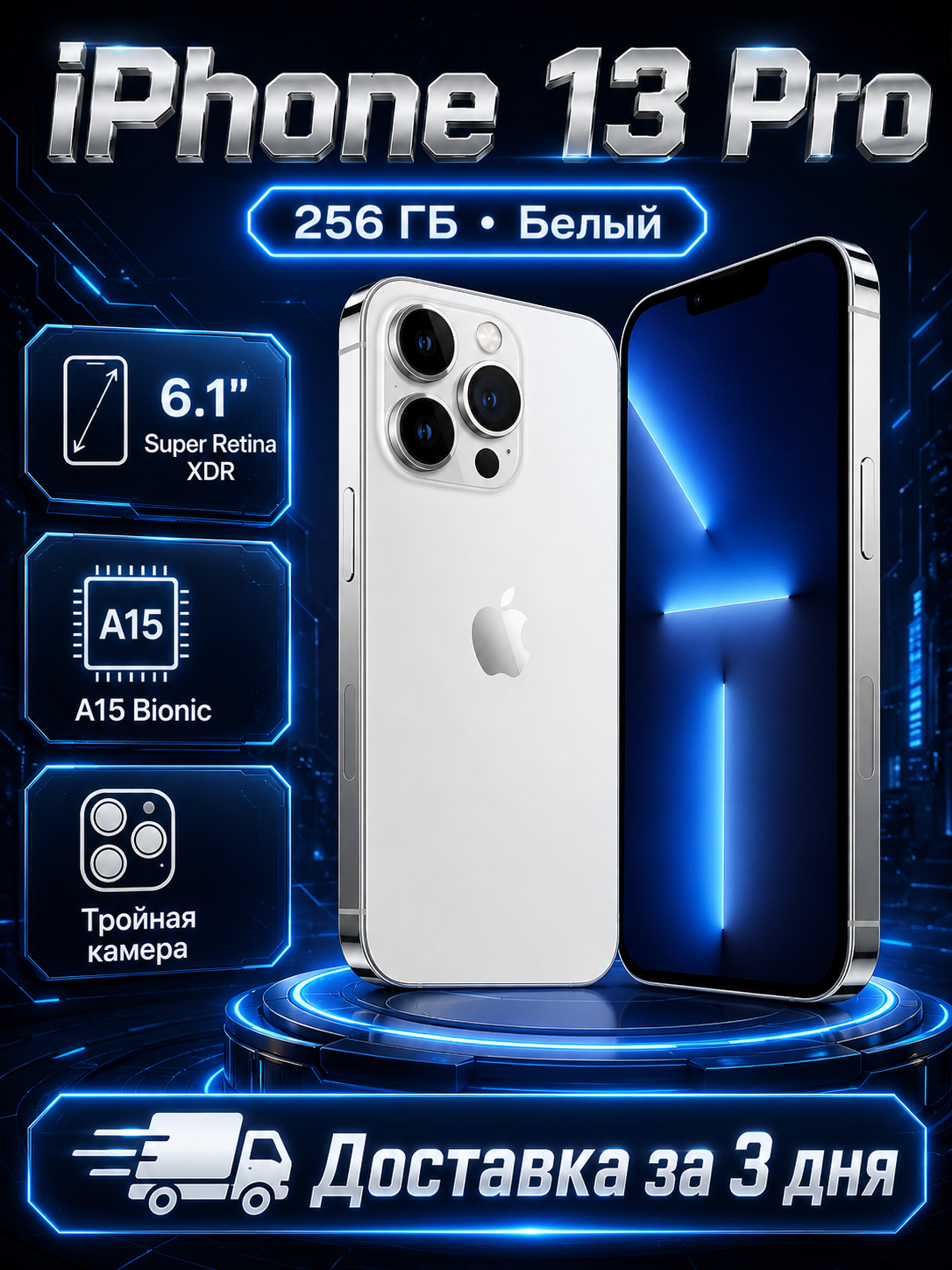 Apple iPhone 13 Pro 256 ГБ белый, смартфон 5G, A15 Bionic, Super Retina XDR, тройная камера