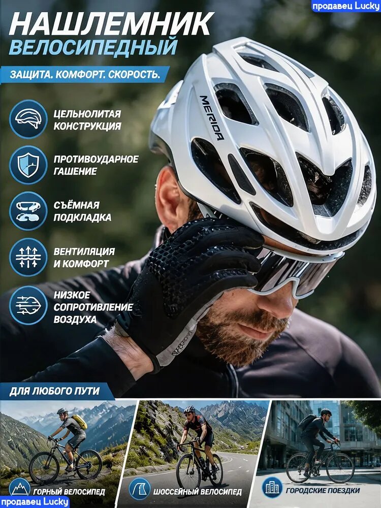 Merida Нашлемник велосипедный защита комфорт скорость для любого пути