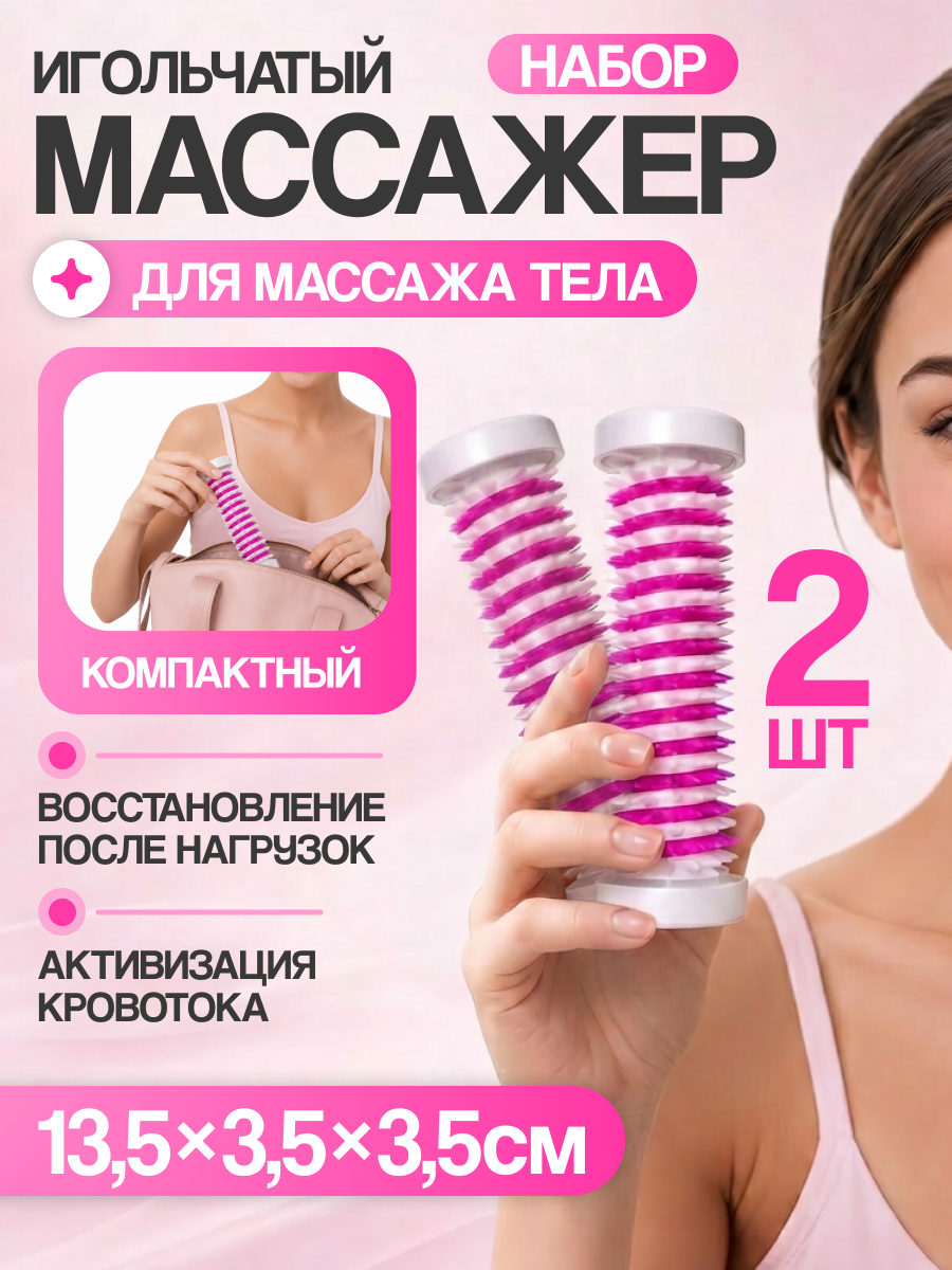 Набор Массажер Добрый Валик колючий для рук ног шеи стоп спины Розовый (2 штуки)