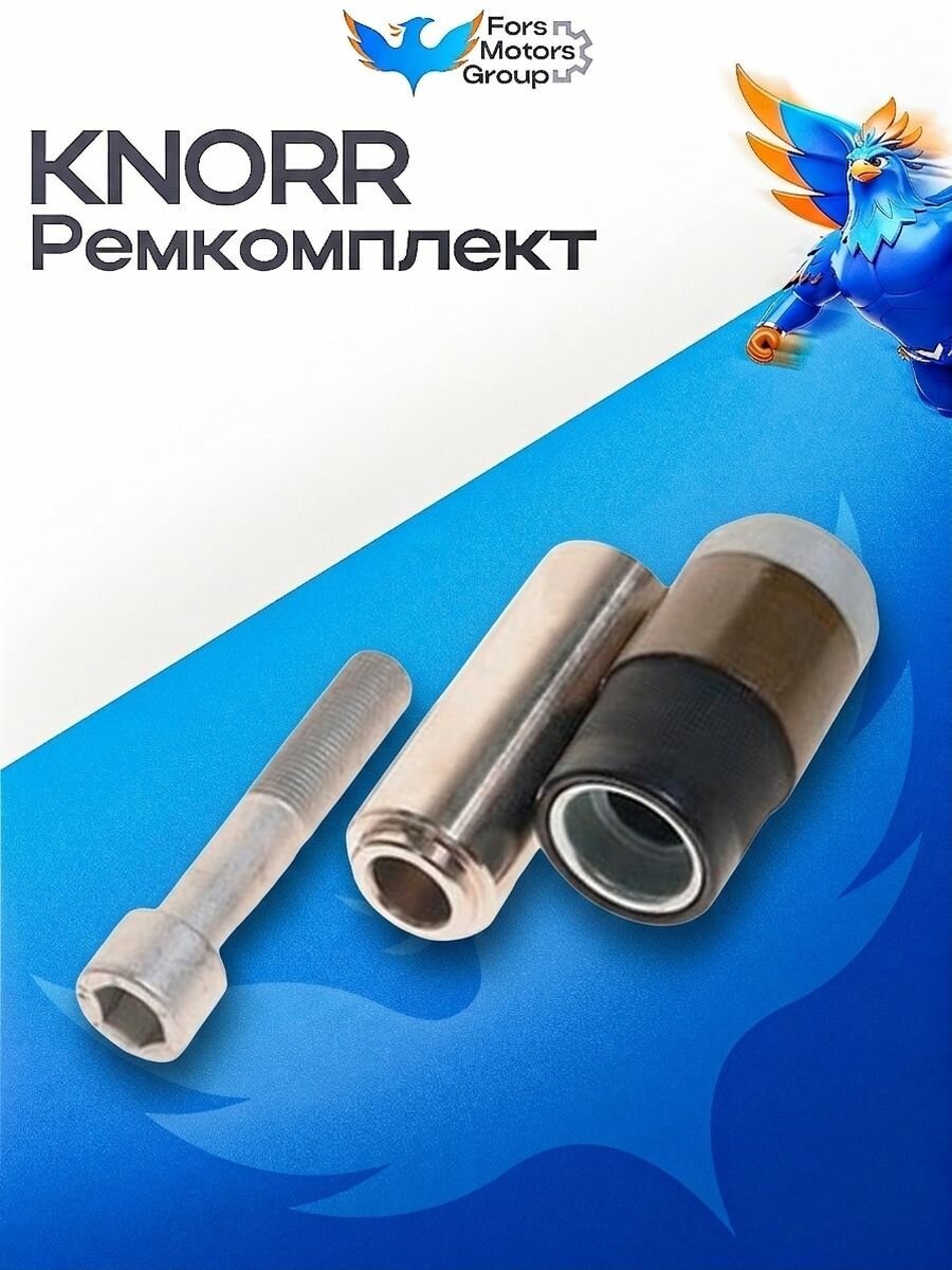 Ремкомплект суппорта KNORR SB6, SB7 (палец 80х32мм, втулка, болт, кольцо) MARSHALL M2910104, CKSK135/CKSK.13.5, K000698