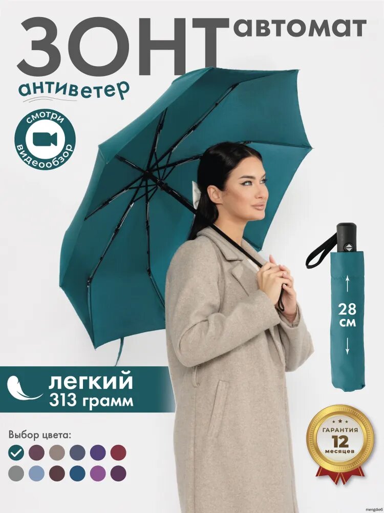 Зонт