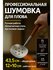 Шумовка, 43.5 см