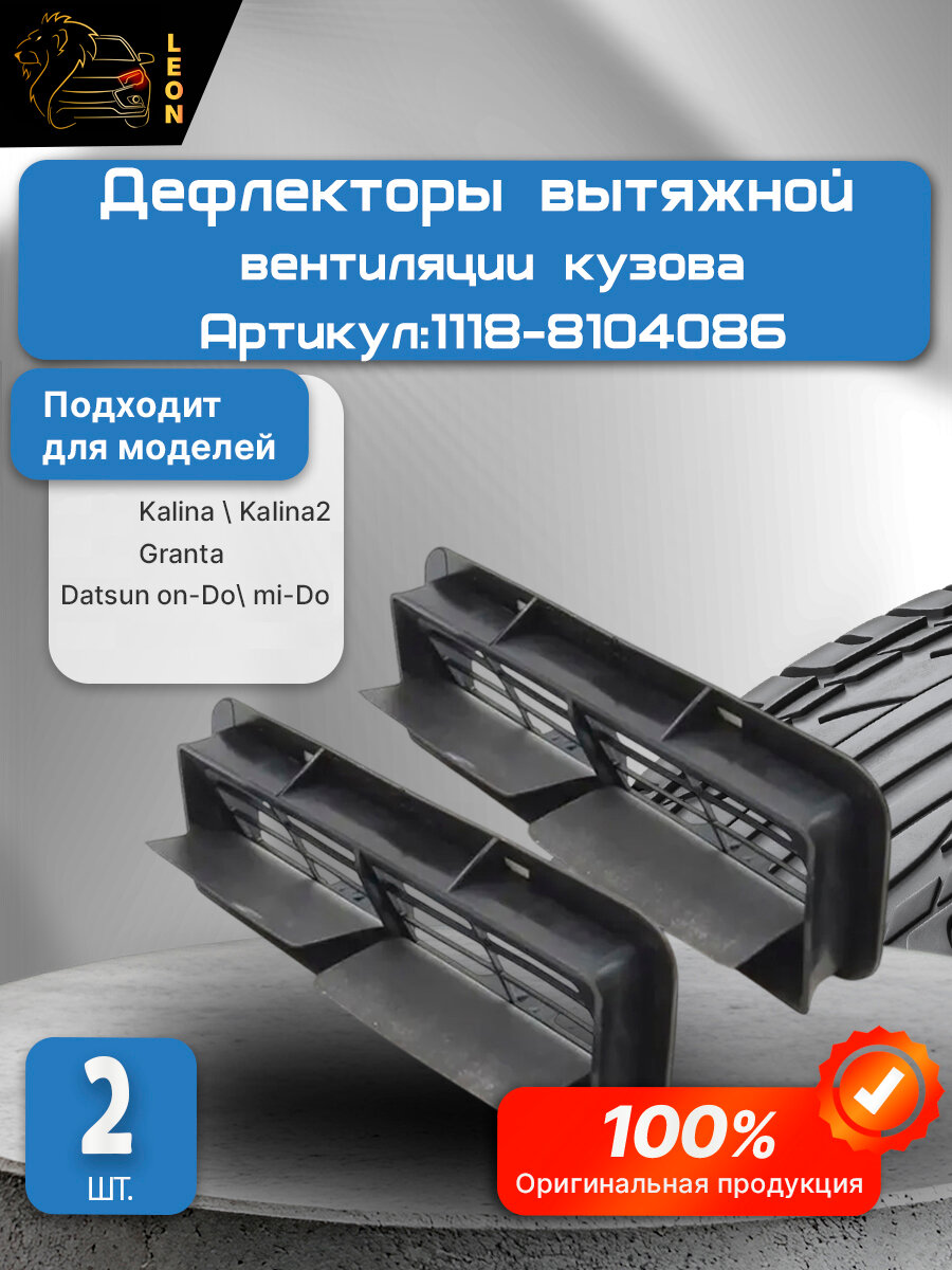 Дефлектор (клапан) вытяжной вентиляции кузова для автомобиля Калина / Гранта