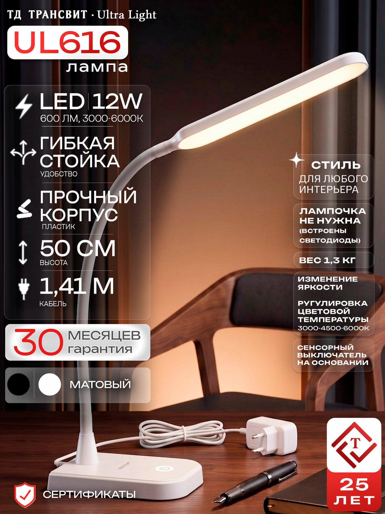 Настольный светильник UL616 белый Ultra LIGHT 220В LED на основании