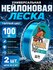 Power_B_4.0#_2шт Леска