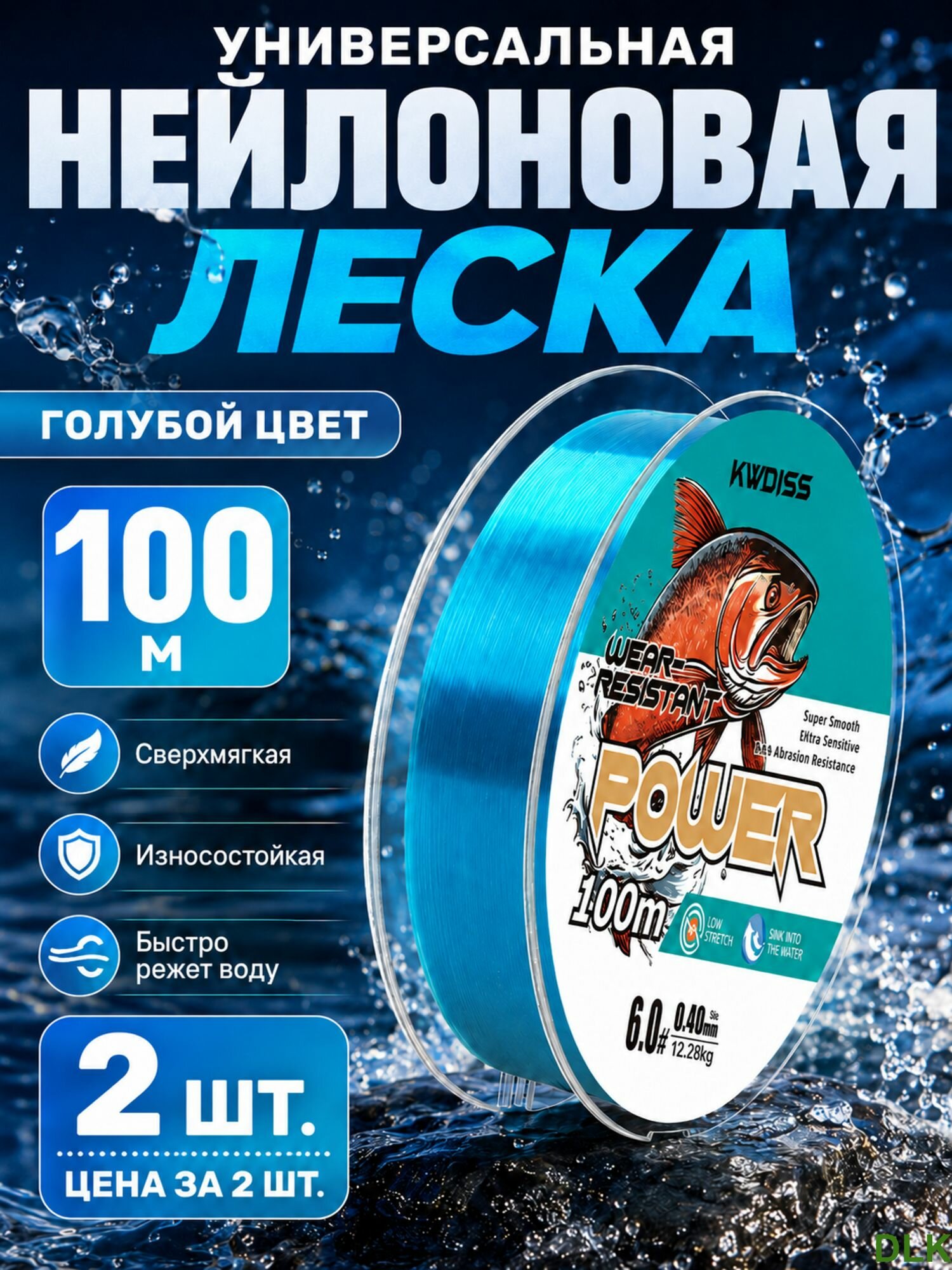 Power_B_4.0#_2шт Леска