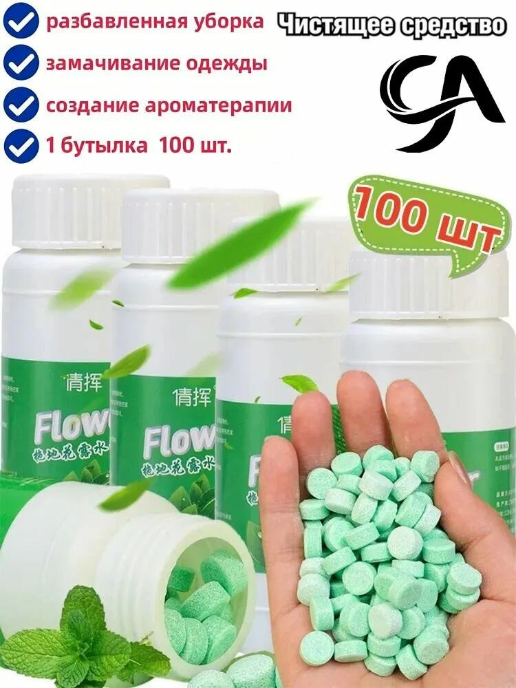 Шипучие таблетки для мытья полов и туалетов для уборки для чистки универсальные