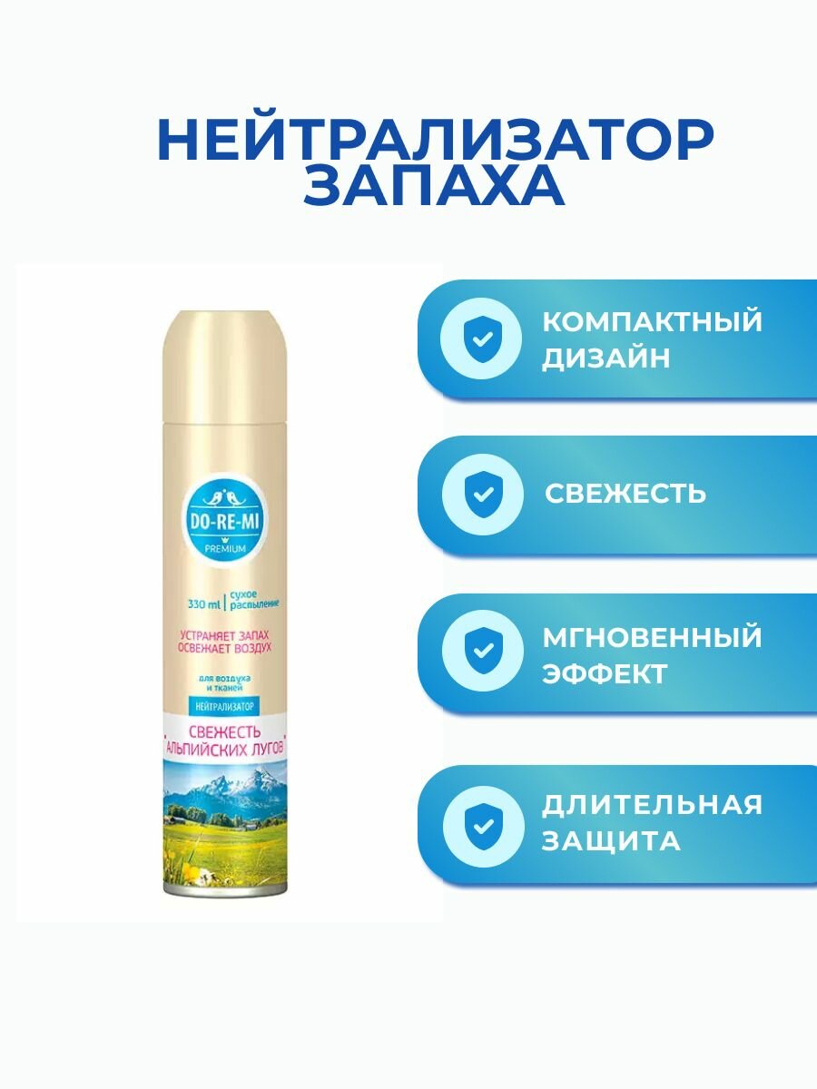 DO-RE-MI Premium Нейтрализатор запаха Свежесть альпийских лугов 330мл