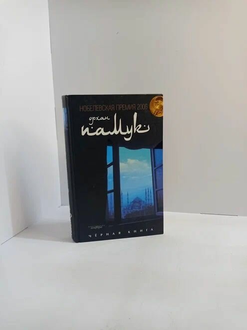 Черная книга