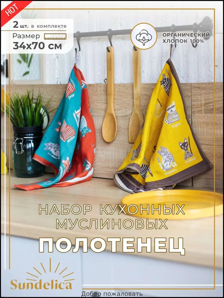 Полотенце кухонное комплект муслиновых полотенец sundelica, Жаккардовая фактура, 34x75, 1шт