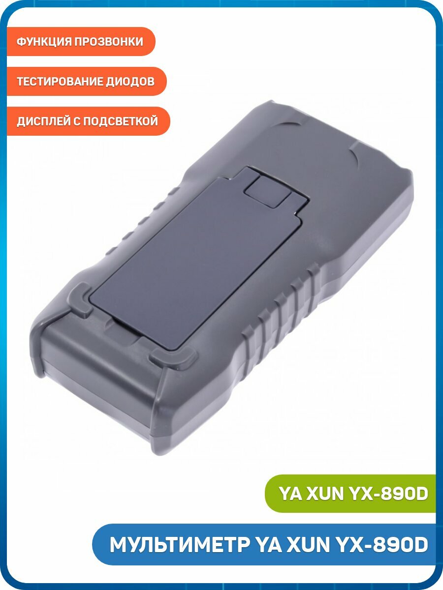 Мультиметр Ya Xun YX-890D