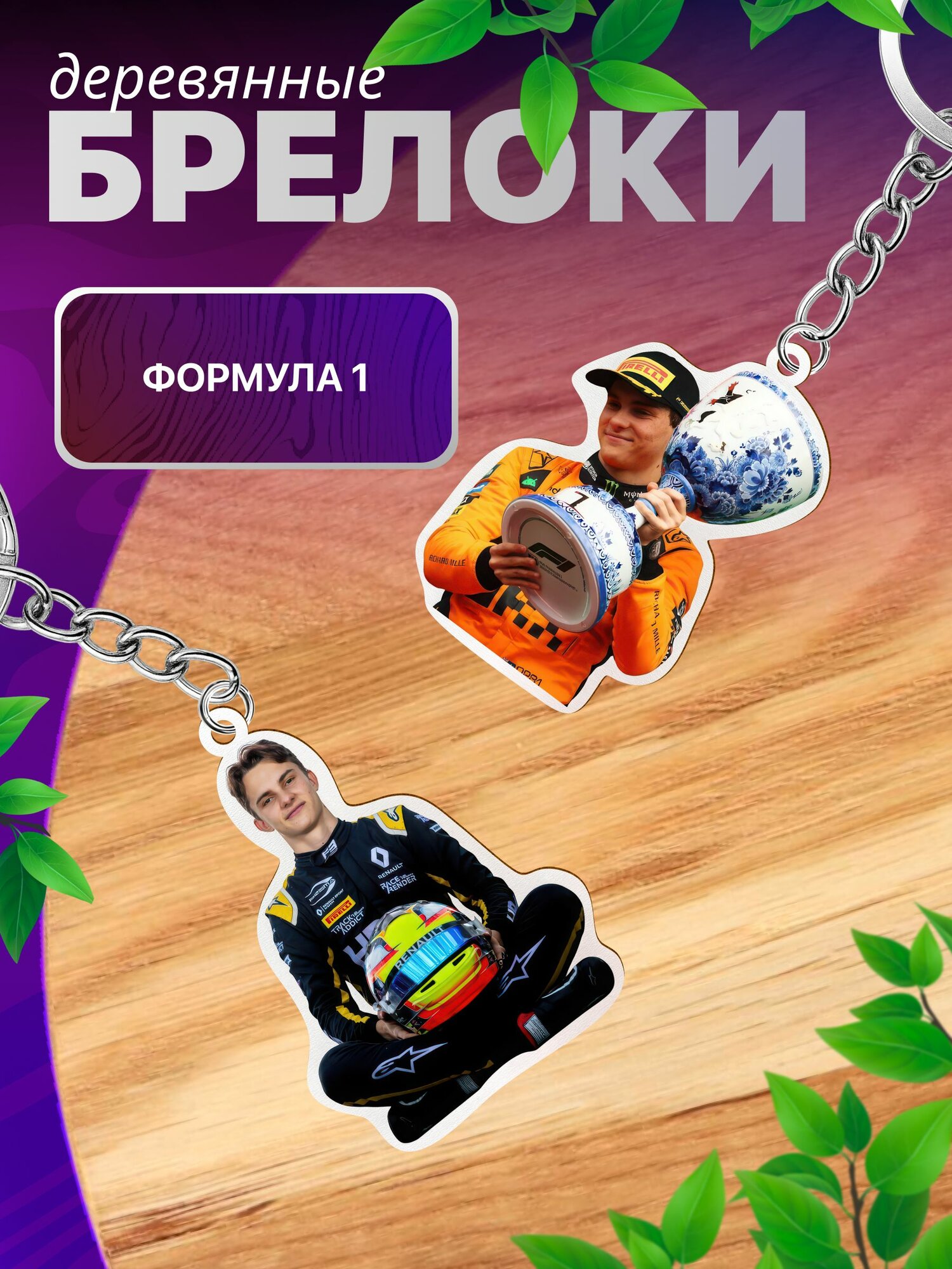 Брелок