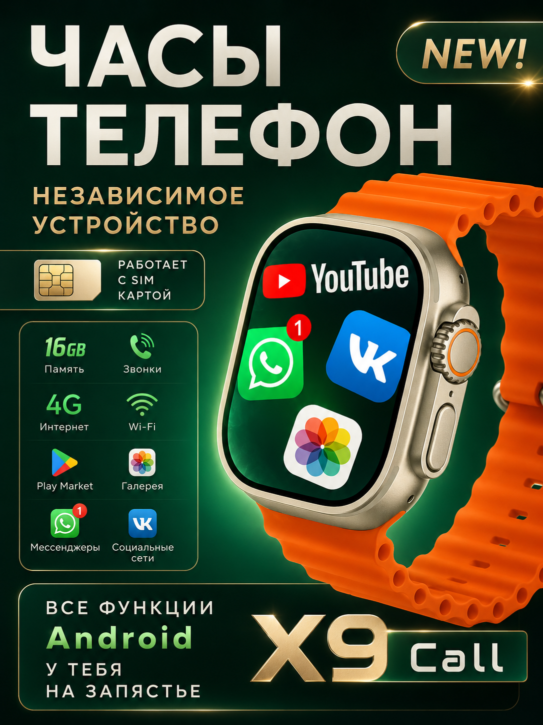 Смарт часы X9 CALL Умные часы 4G PREMIUM AMOLED, WiFi, GPS, Слот для SIM карты, Галерея, Браузер, Оранжевый
