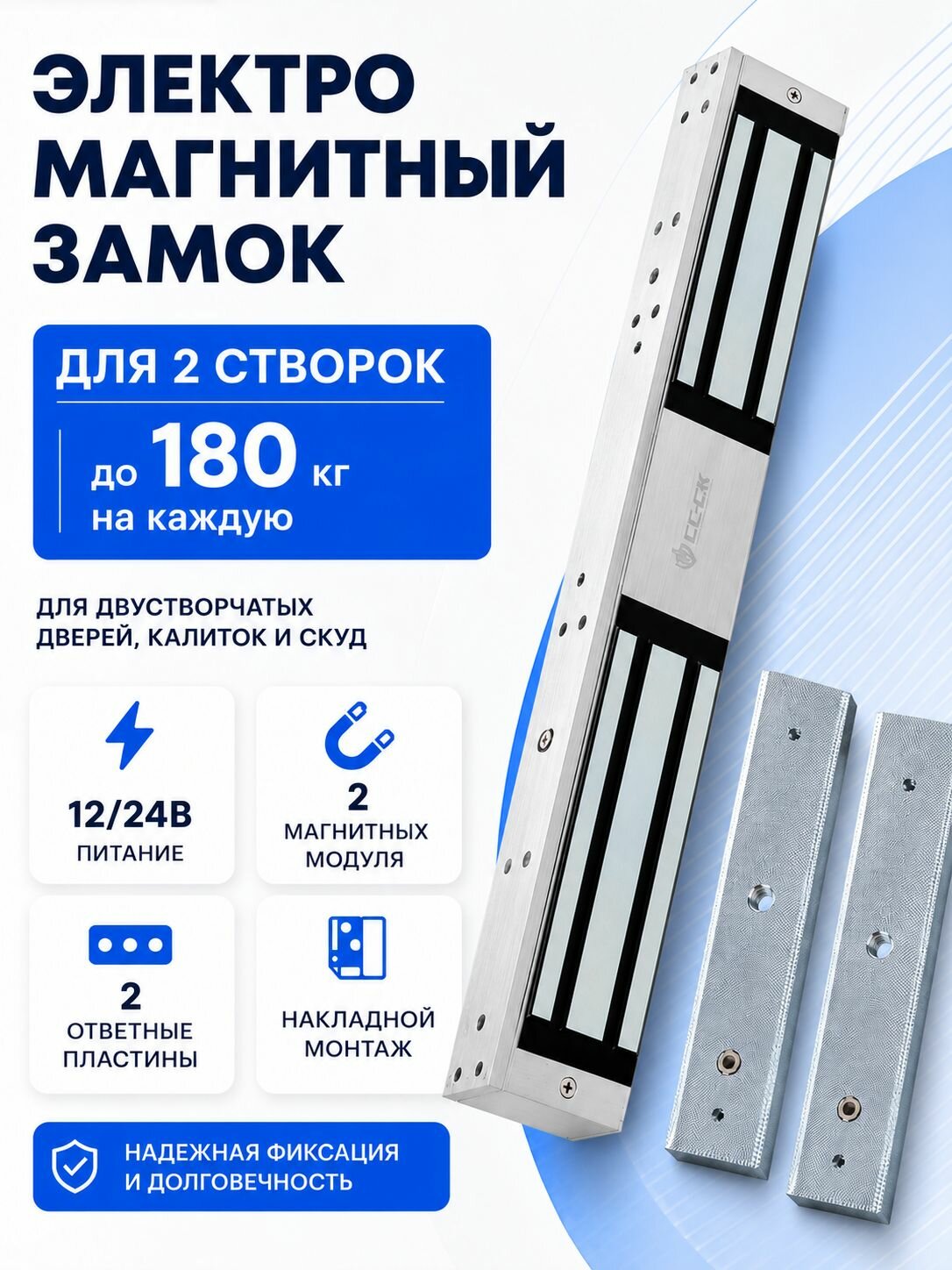 Двухдверной электромагнитный замок AX180KGE