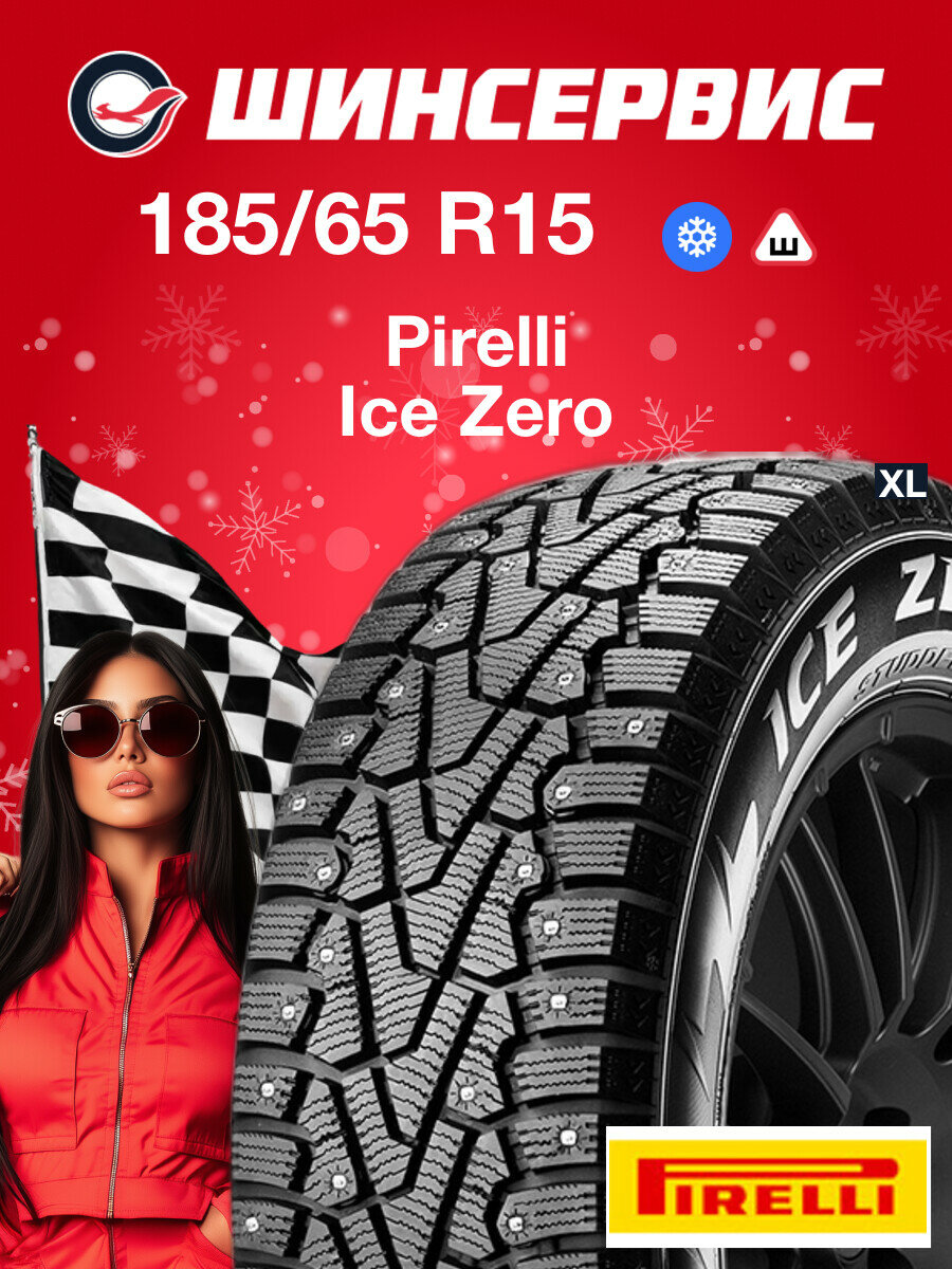 Зимняя шипованная шина Pirelli Ice Zero 185/65 R15 92 T, зимняя автомобильная резина