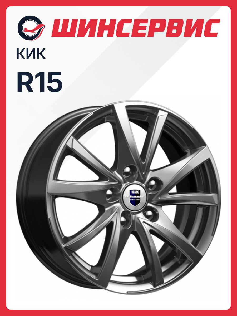 Литой колесный диск КиК Игуана R15x6.5J 4x98 ET35 ЦО58.6 для автомобиля