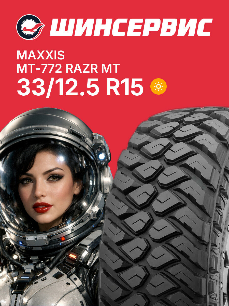 Летняя шина Maxxis MT-772 RAZR MT 33/12.5 R15 108 Q, летняя автомобильная резина