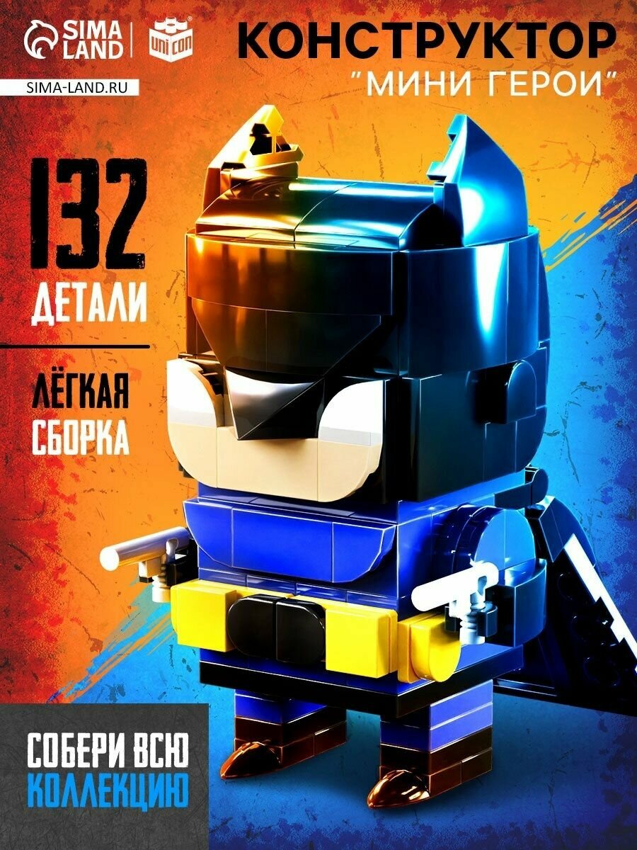 3d Конструктор Мини Герои, Ночной страж, 132 детали