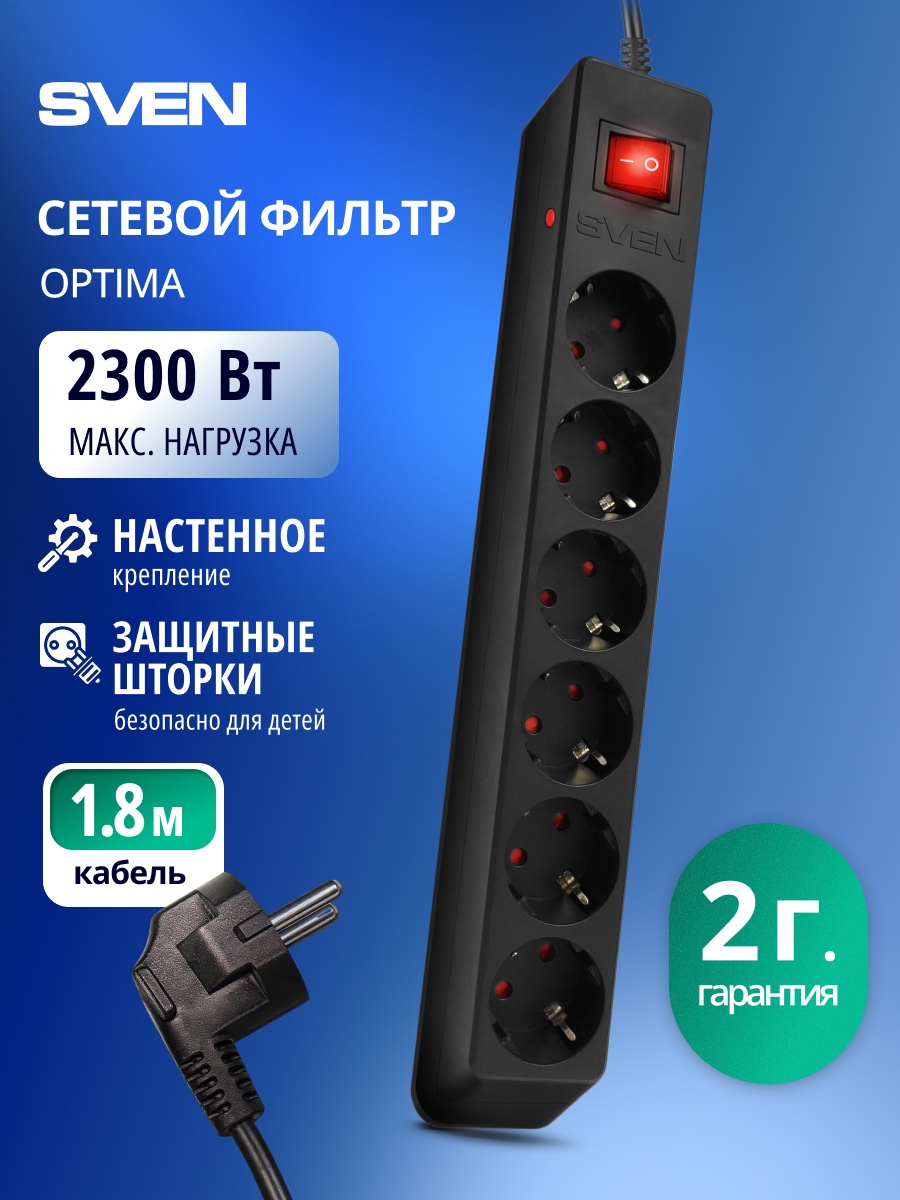 Сетевой фильтр SVEN Optima, 2300 Вт, удлинитель с настенным креплением, 6 розеток, 1.8 м, черный