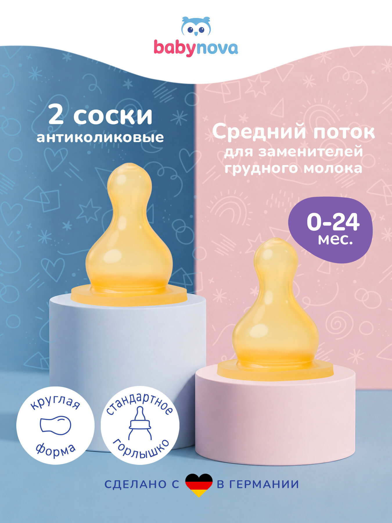 Babynova Соска для бутылочек со стандартным горлышком, латексная, круглой формы, средний поток, 0-24 мес.