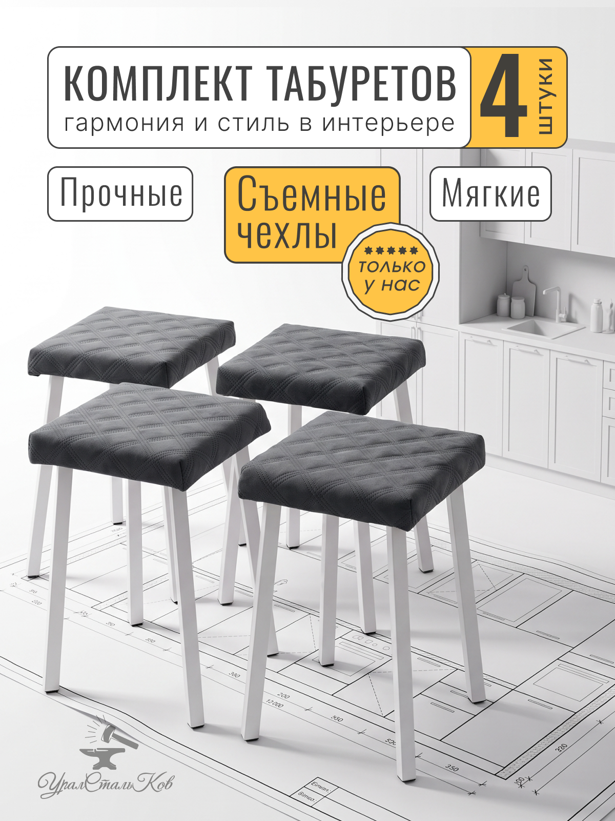 Табуретки для кухни 4 шт мягкие серые 30х30х48 см набор квадратный разборный крепкий