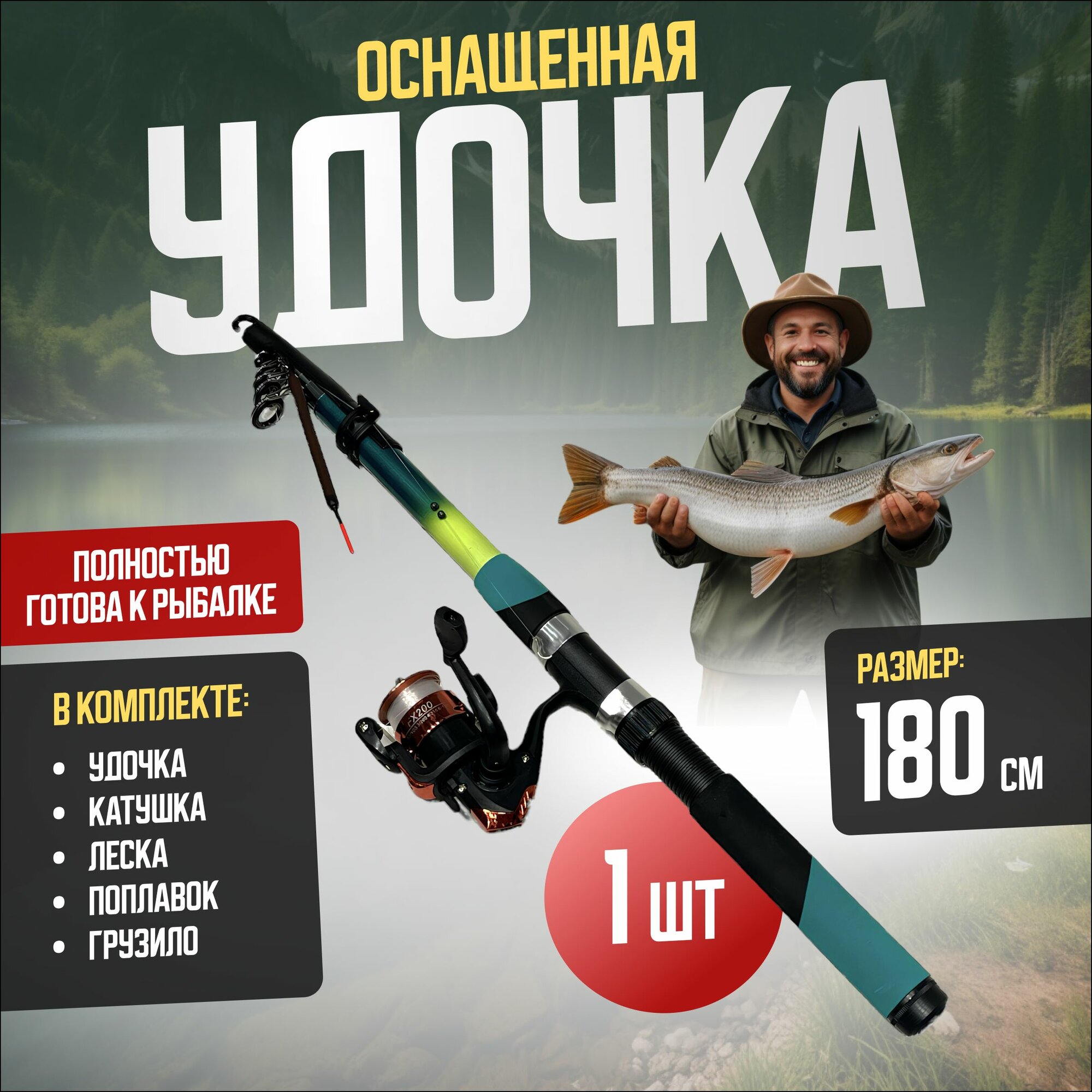 Рыболовная удочка 1,8 м в сборе / Катушка + леска + поплавок + грузило / Удилище оснащенное 180 см / Спиннинг оснащенный, зеленый