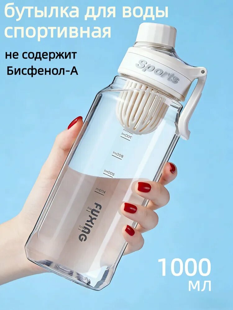 Спортивная бутылка, 1000 мл