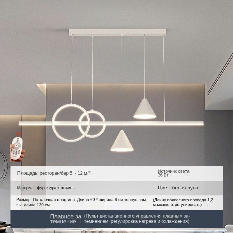 Ресторан люстра Nordic Modern Creative Long Bar Lamp с бесконечной функцией затемнения,1,5,36, белый,1200, Белый