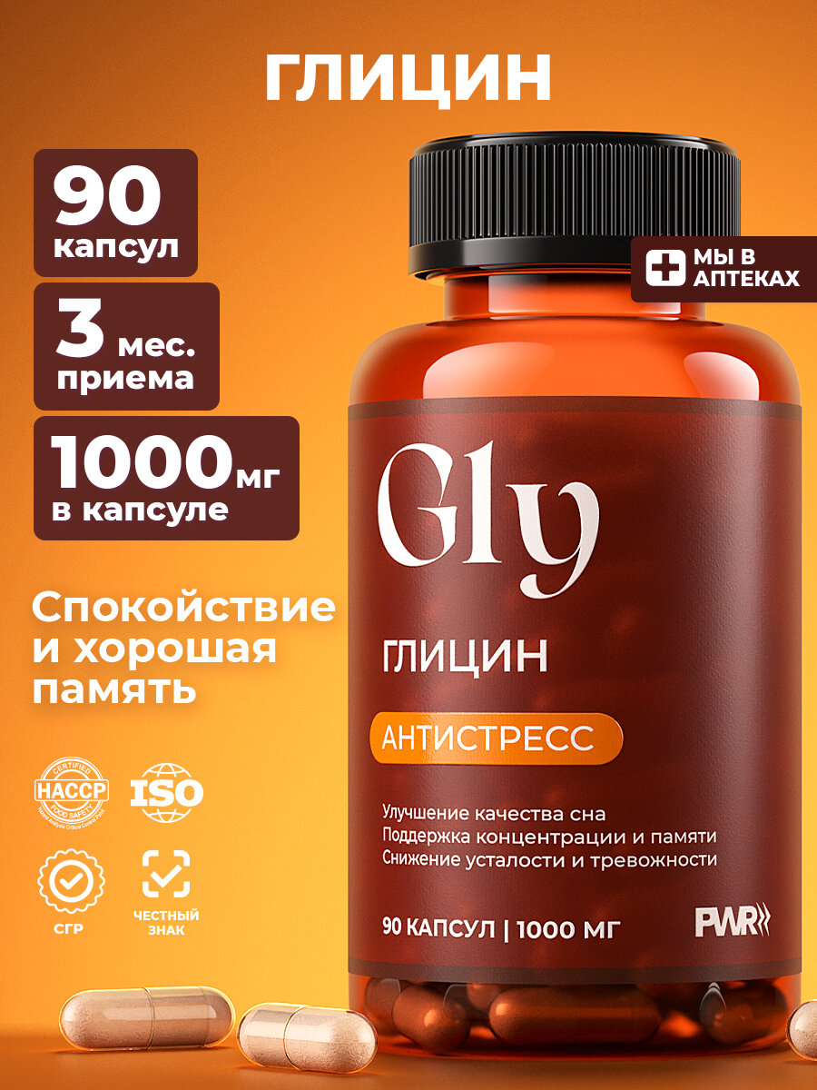 Глицин 1000 мг PWR, 90 капсул