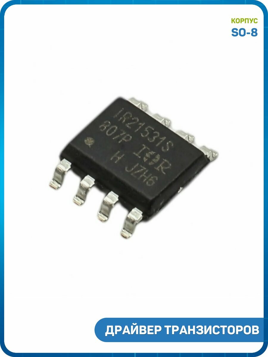 Драйвер транзисторов INFINEON (IR21531S (SO-8))