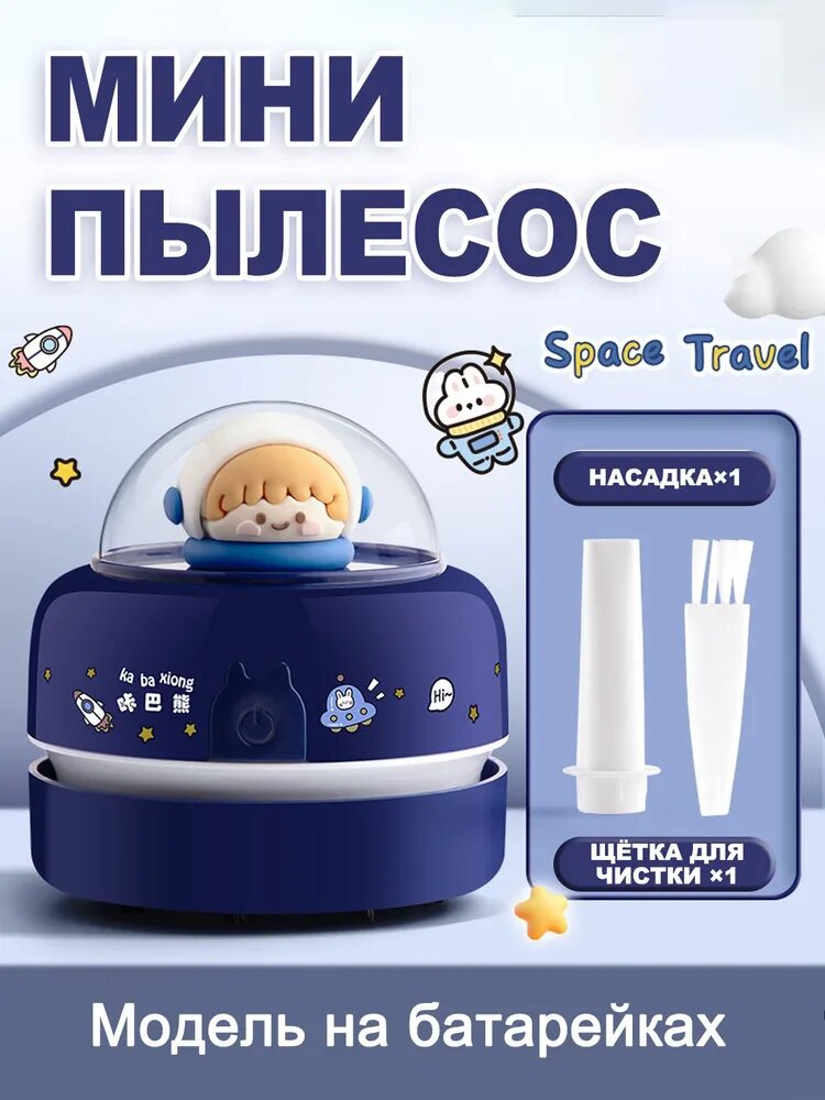 Мини-пылесос для стола - Компактный Eraser для уборки крошек и пыли, батарейки AA, 3 цвета