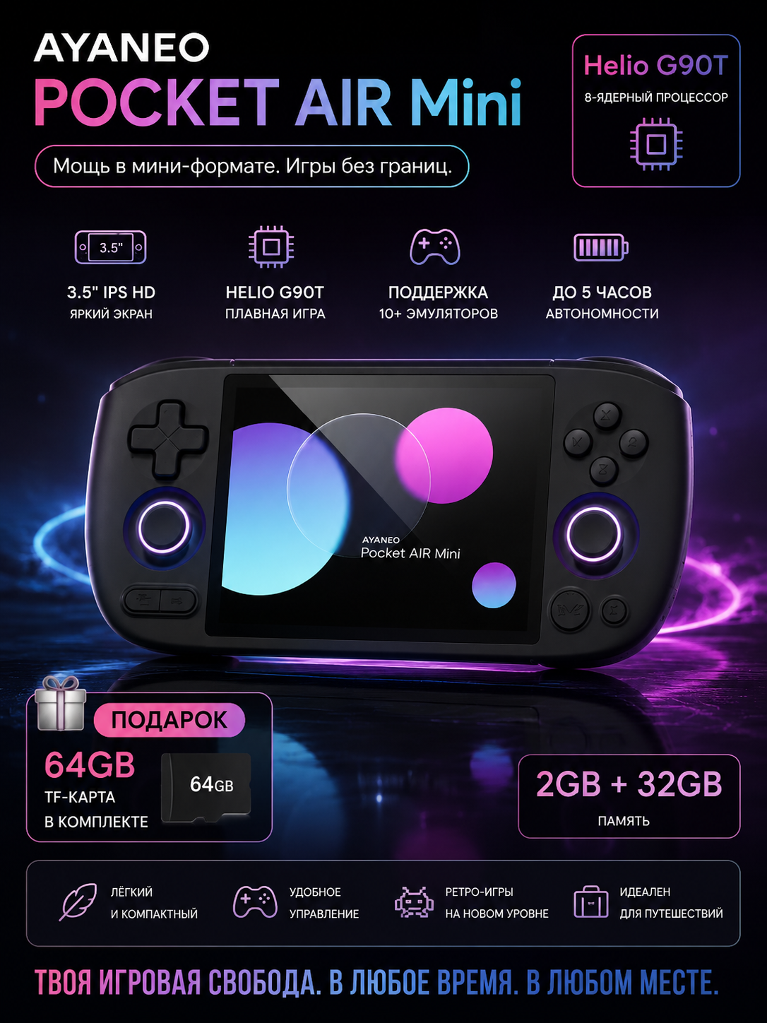 Ретро-консоль "AYANEO" Pocket Air Mini, игровая, 4.2", Full HD, Android, 32GB, 2GB, черная