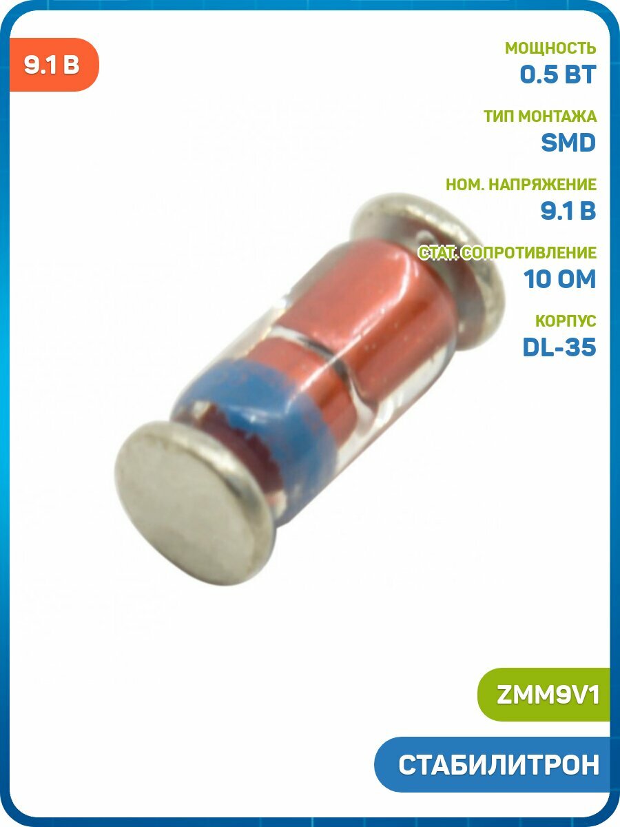 Стабилитрон Semtech SMD 9.1 В/0.5 Вт (ZMM9V1 (DL-35))