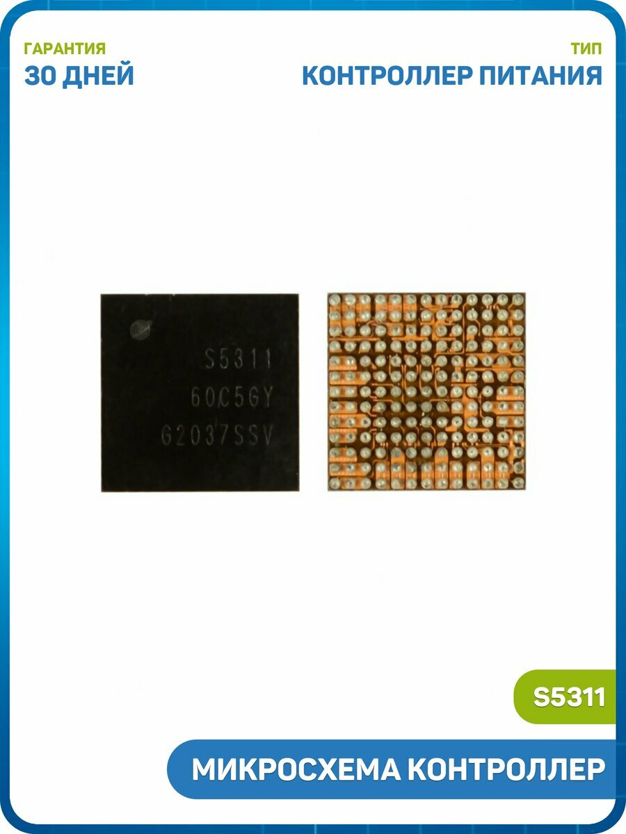 Микросхема контроллер питания для Samsung (S5311)