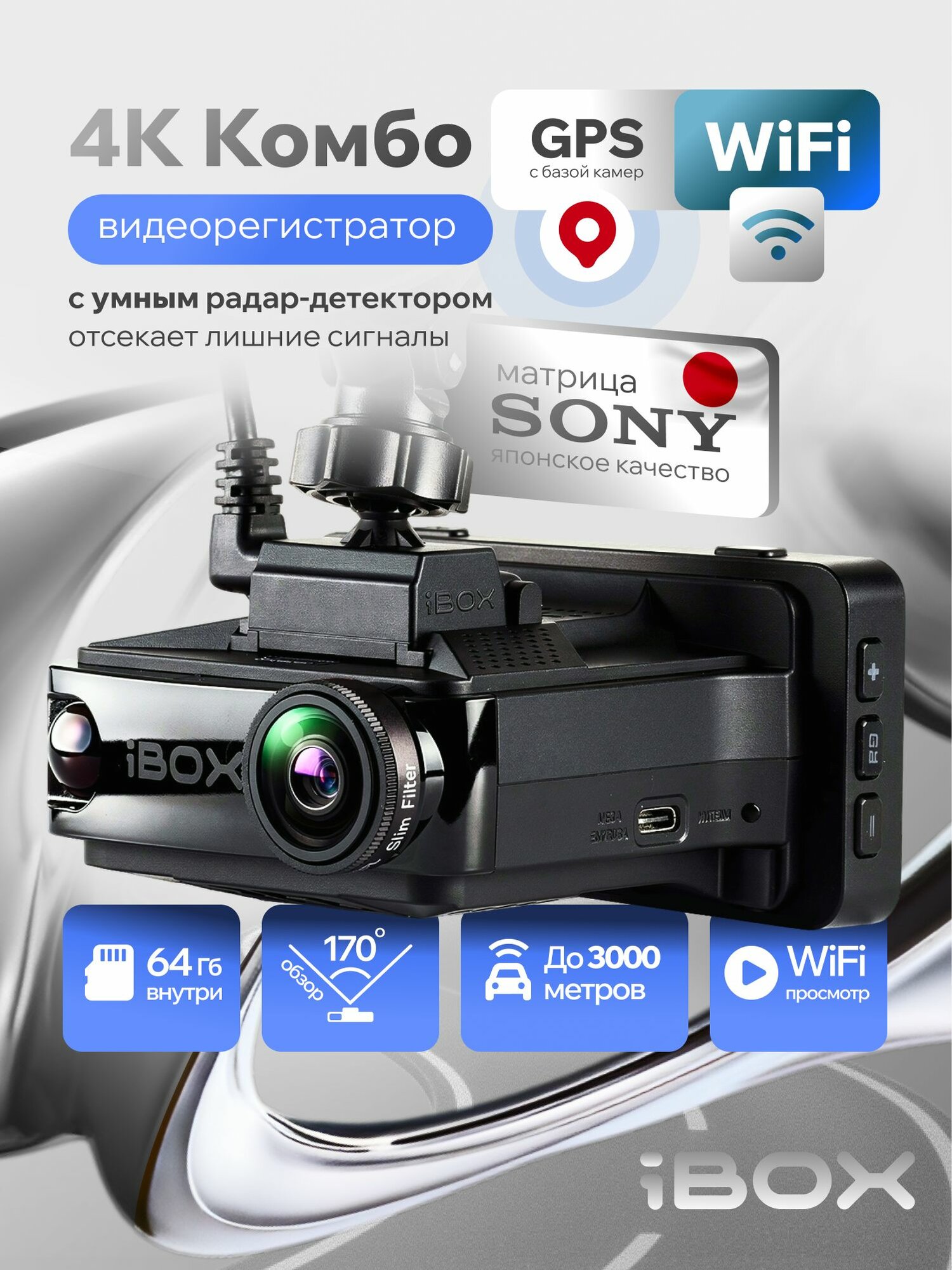 IBOX F5 PRO 4K Видеорегистратор автомобильный с сигнатурным радар-детектором и WiFi