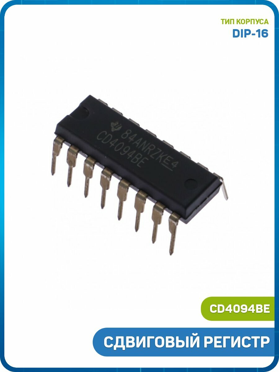 Сдвиговый регистр TI (CD4094BE (DIP-16))