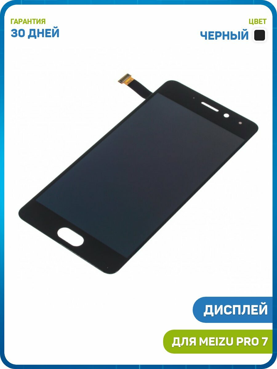 Дисплей для Meizu Pro 7 (в сборе с тачскрином) черный
