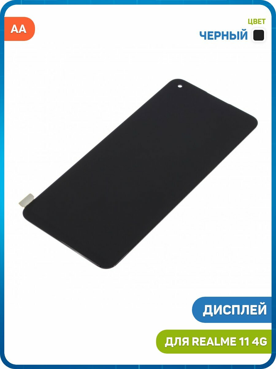 Дисплей для Realme 11 4G (в сборе с тачскрином) черный, AA
