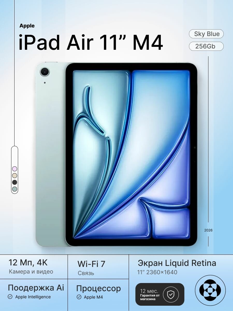 Планшет Apple iPad Air (2026) Wi-Fi(M4), 11", 256Gb, Sky Blue
